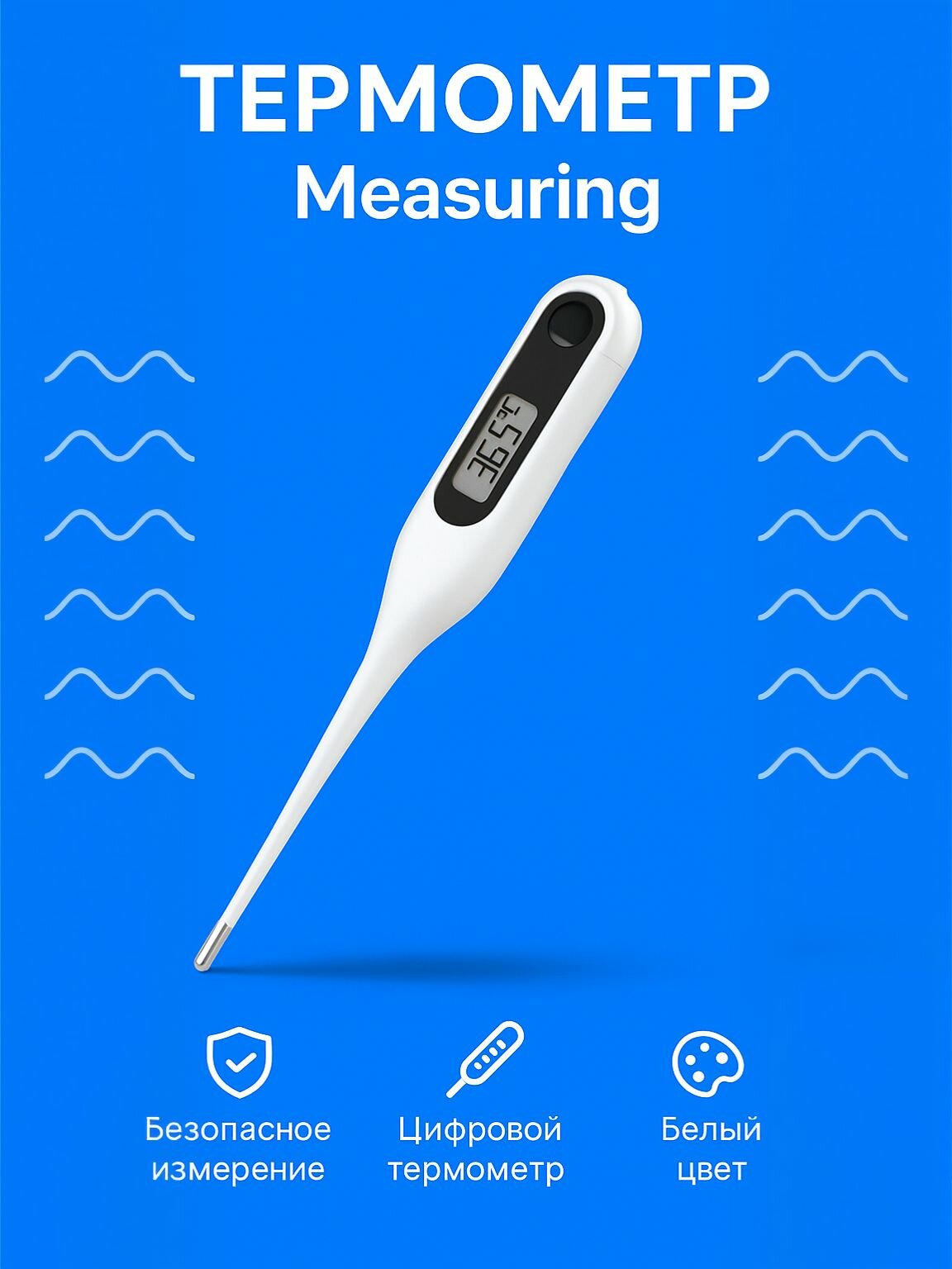 Термометр Xiaomi Measuring Electronic Thermometer белый/черный
