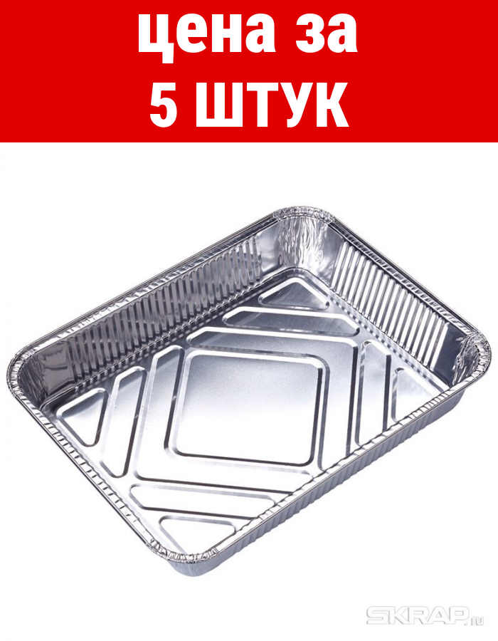 Комплект 5 шт, форма для выпечки одноразовая из алюм фольги LAMINA прямоугольная 22.5*17.7*4.5 MALLONY СПБ