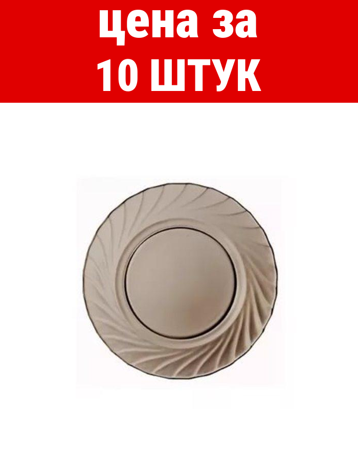 Комплект 10 шт, тарелка СВЧ десертная океан эклипс 20СМ LUMINARC mat