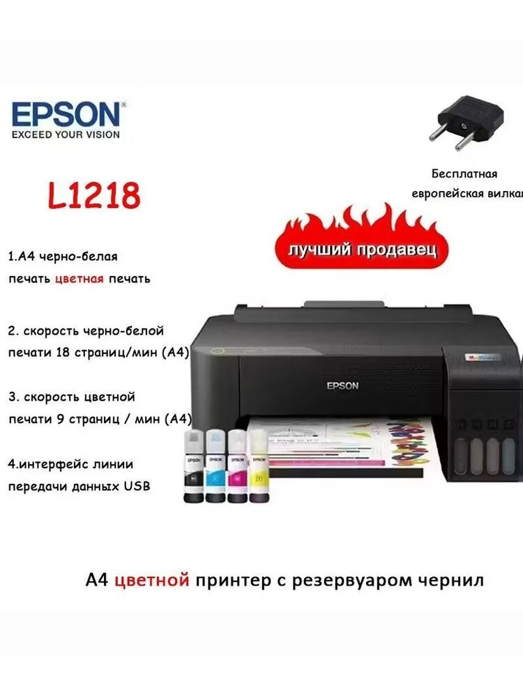 Принтер струйный Epson Принтер струйный L1218, СНПЧ, USB, A4【4 бутылками чернил, черный и серый, евровилки】, черно-серый, черный матовый, черный