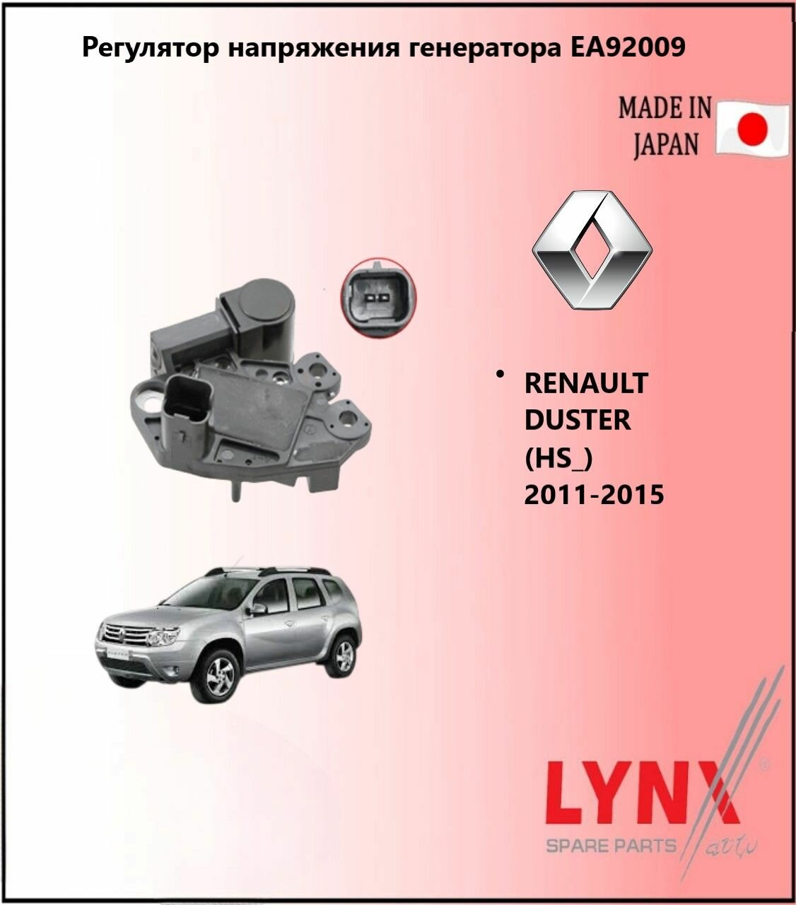 LYNXauto Регулятор напряжения рено дастер / RENAULT DUSTER 2011-2015 EA92009