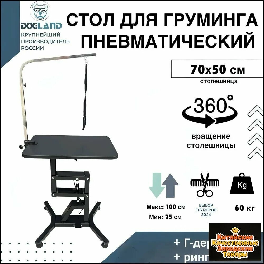 Стол для груминга