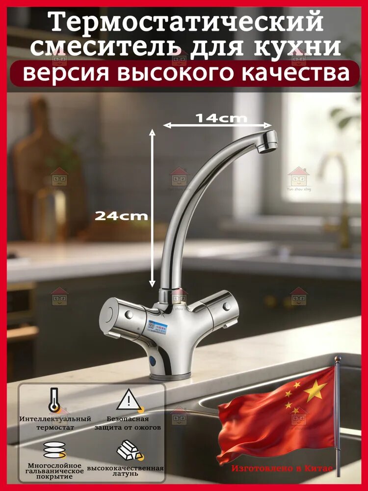 Термостатический смеситель, термостатический смеситель для кухни, термостатический смеситель