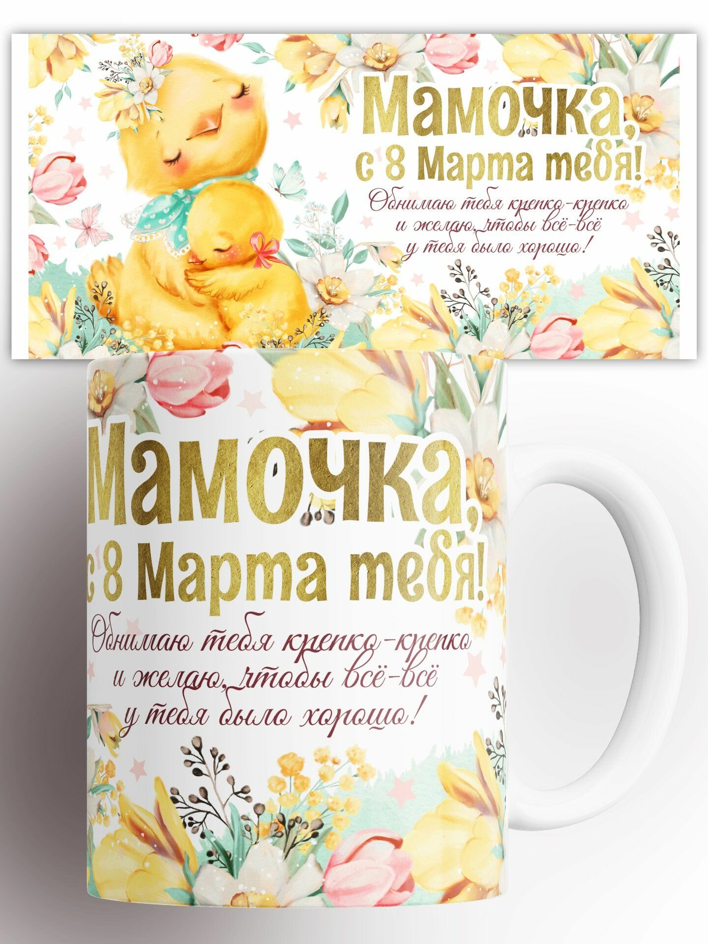 Кружка 8 марта Мама 330 мл