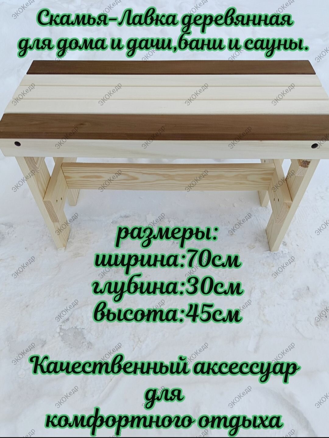 Скамья лавка деревянная для дома и дачи бани и сауны