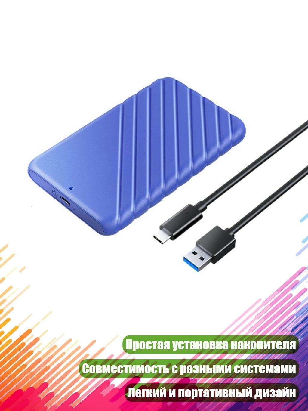 Внешний бокс для жестких дисков 2.5", USB 3.0, Синий - От USB A до USB C
