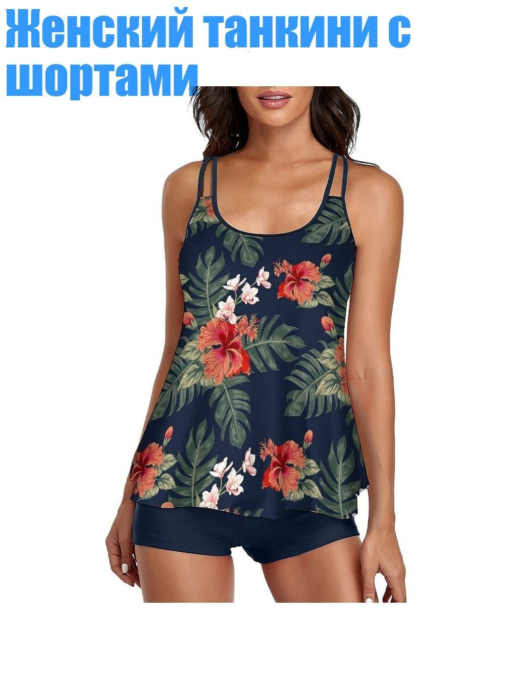 Женский танкини с шортами, Темно-синий - S