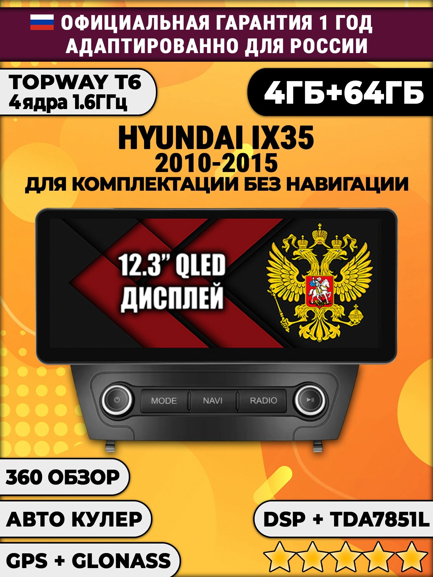 Память 4гб+64гб с DSP и 360, для HYUNDAI IX35 (2010 2011 2012 2013 2014 2015), Android магнитола для комплектации без навигации