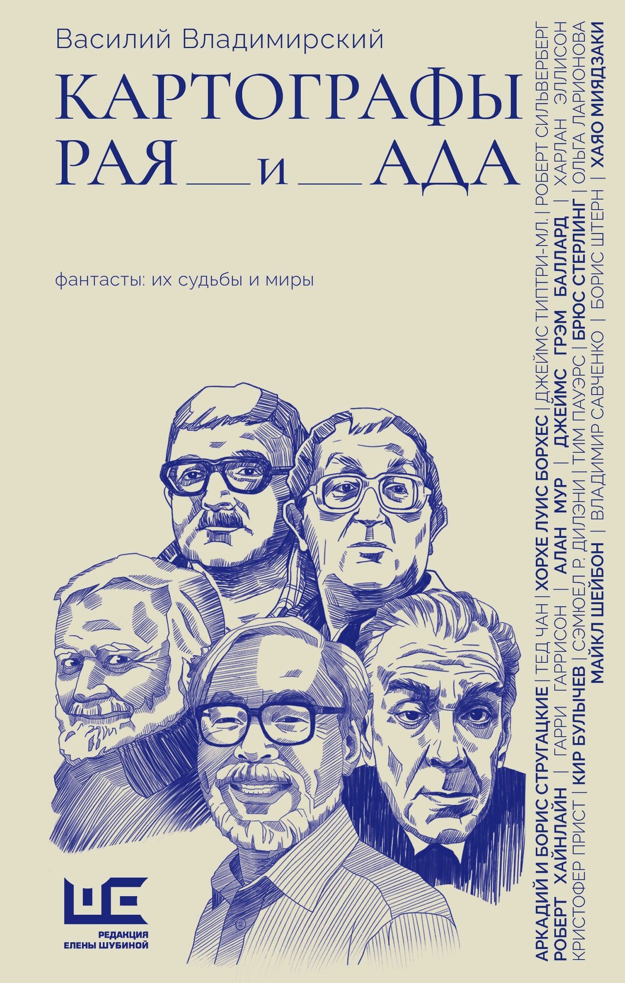 Картографы рая и ада