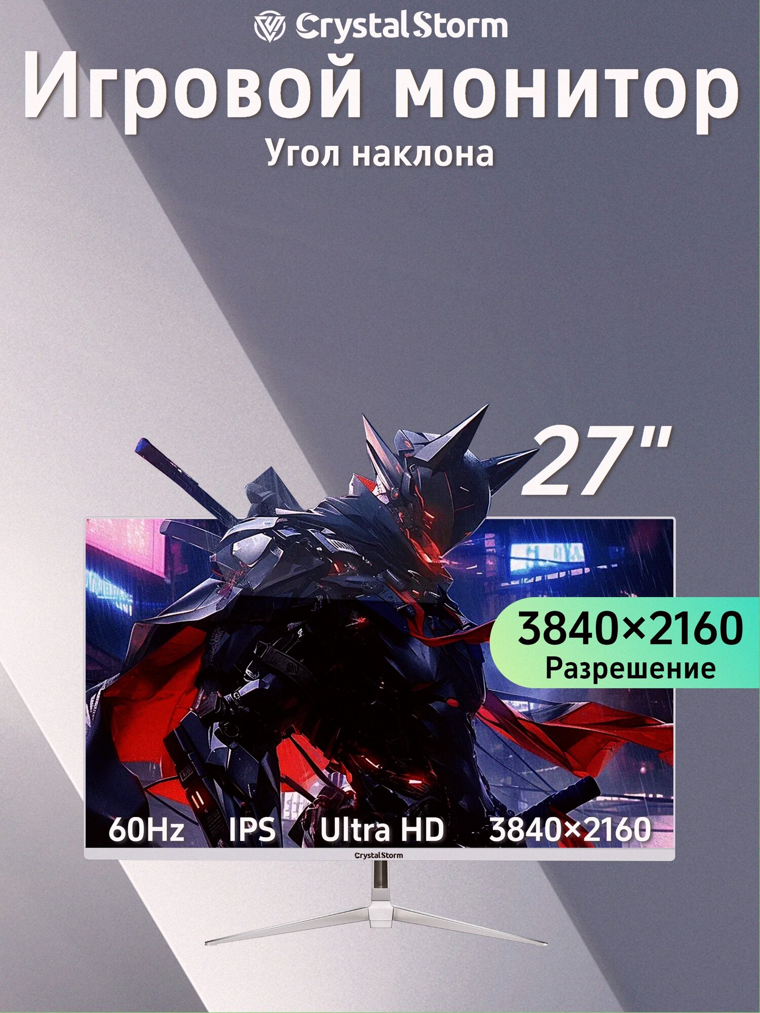 CrystalStorm 27" Монитор 3840x2160 60 Гц, IPS, белый игровой, для компьютера