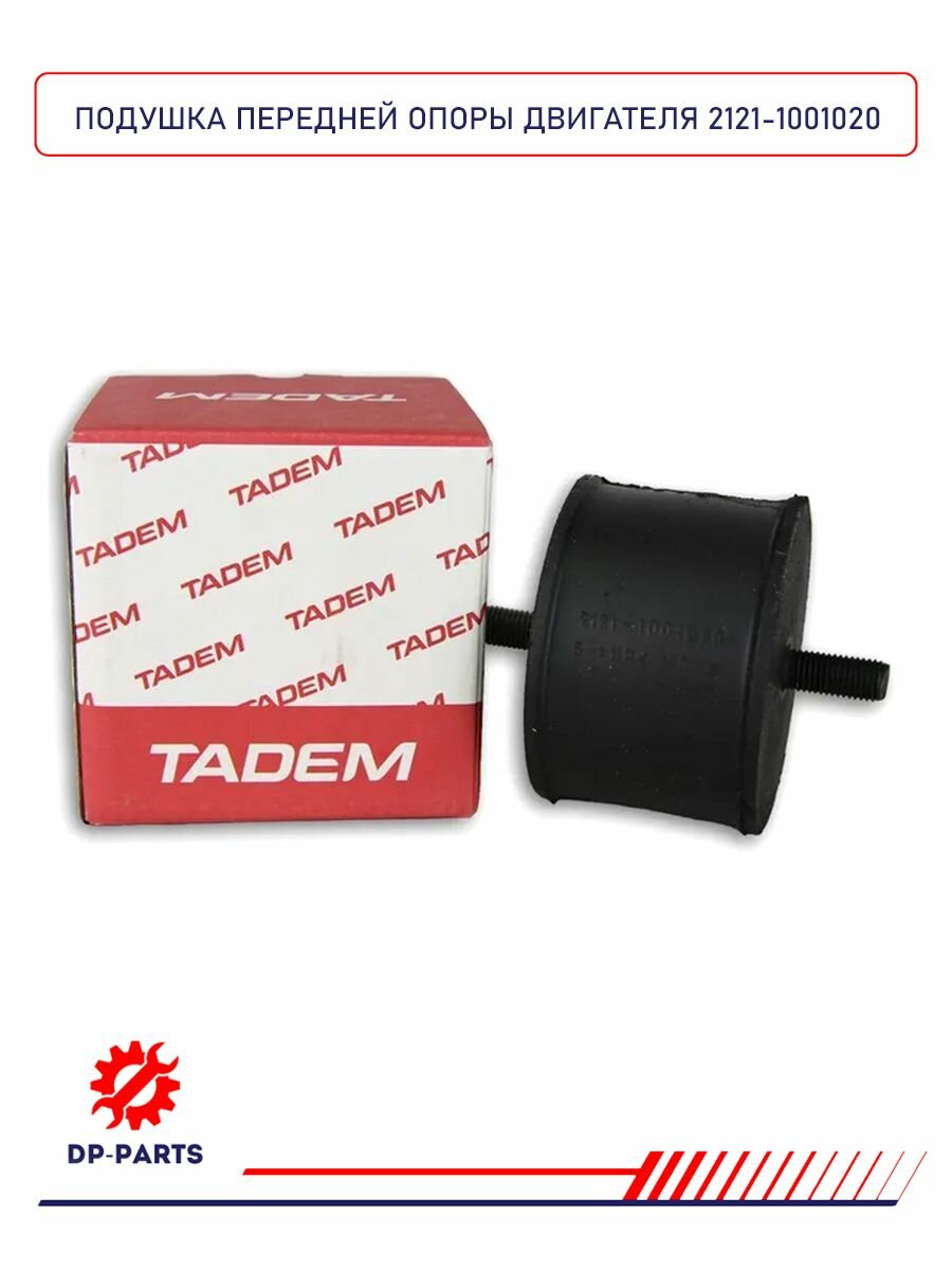 Опора двигателя передняя 2121-1001020 TADEM для а/м ВАЗ 2121 Нива, 2123 Chevrolet Niva
