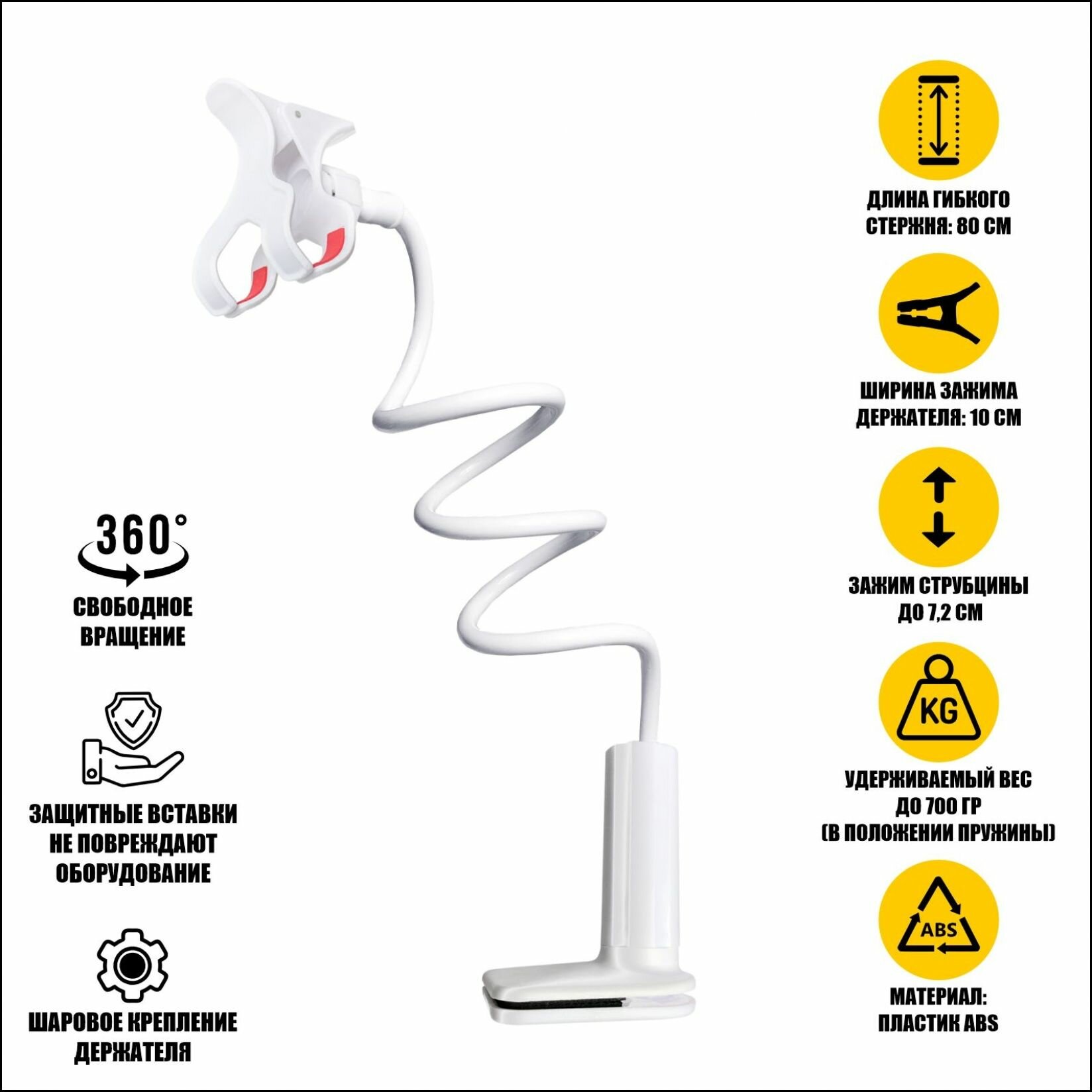 Зажим для видеоняни на гибком креплении с пластиковой струбциной, цвет белый