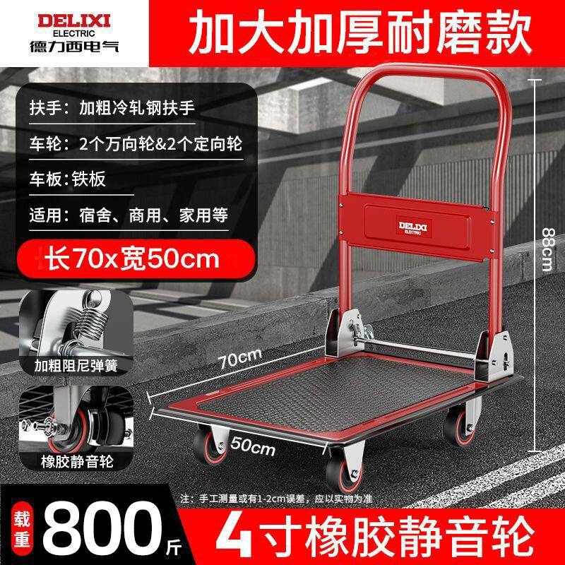 Электрическая тележка Delixi, портативная складная маленькая тележка для логистики, складского транспорта, грузовая тележка, плоская тележка