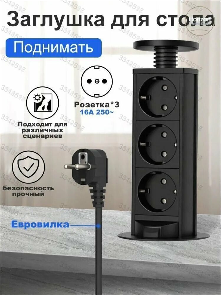 Встраиваемая выдвижная розетка,3 розетки, тройник, для стола, мебели, для кухни и офиса, провод 1.5м, черный