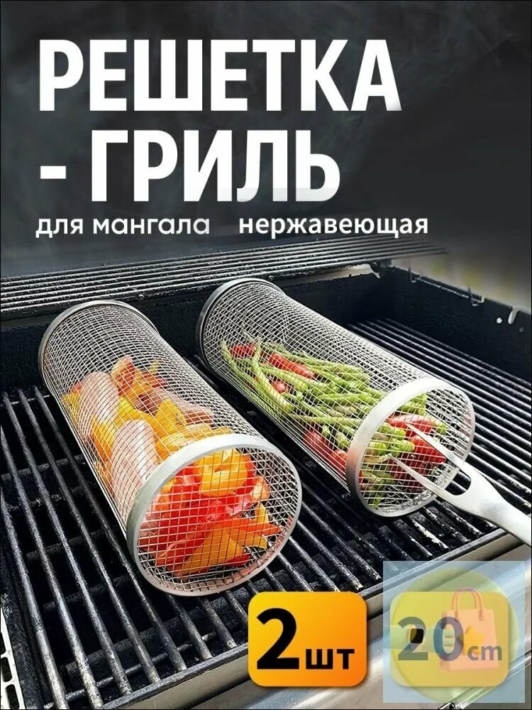 Круглый гриль из нержавеющей стали , корзина для барбекю сетка из нержавеющей стали для мяса