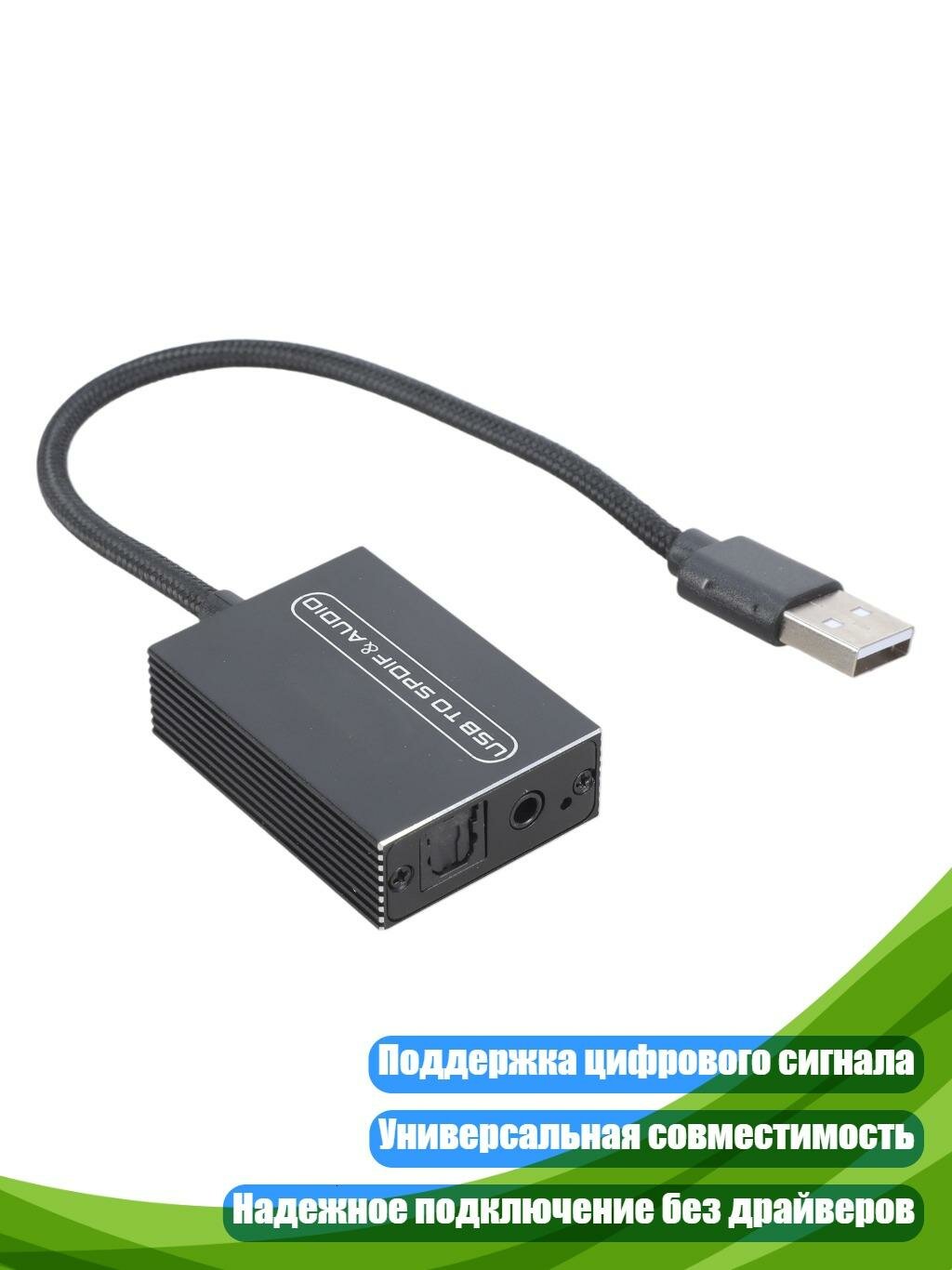 USB в оптический SPDIF и 3.5 мм аудио конвертер, 20ком