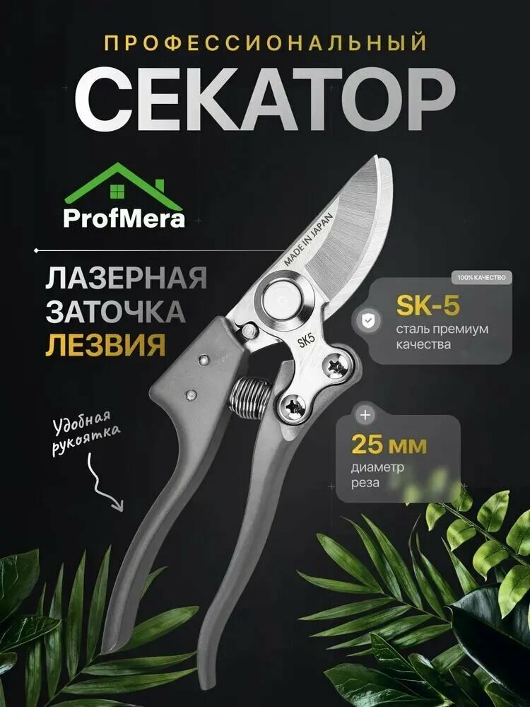 Секатор