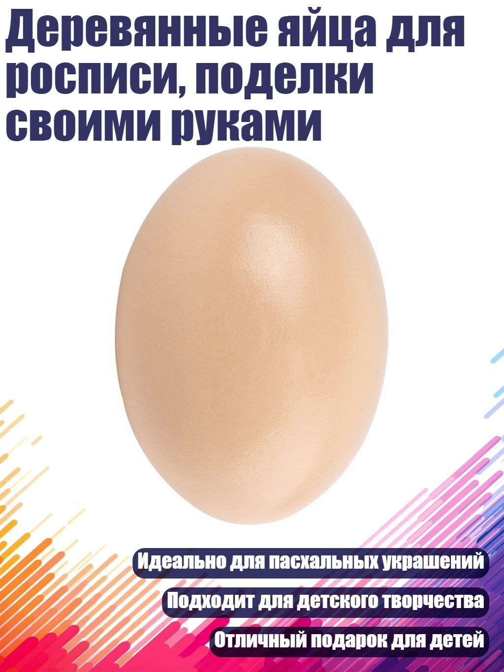 Деревянные яйца для росписи, поделки своими руками, Бежевый