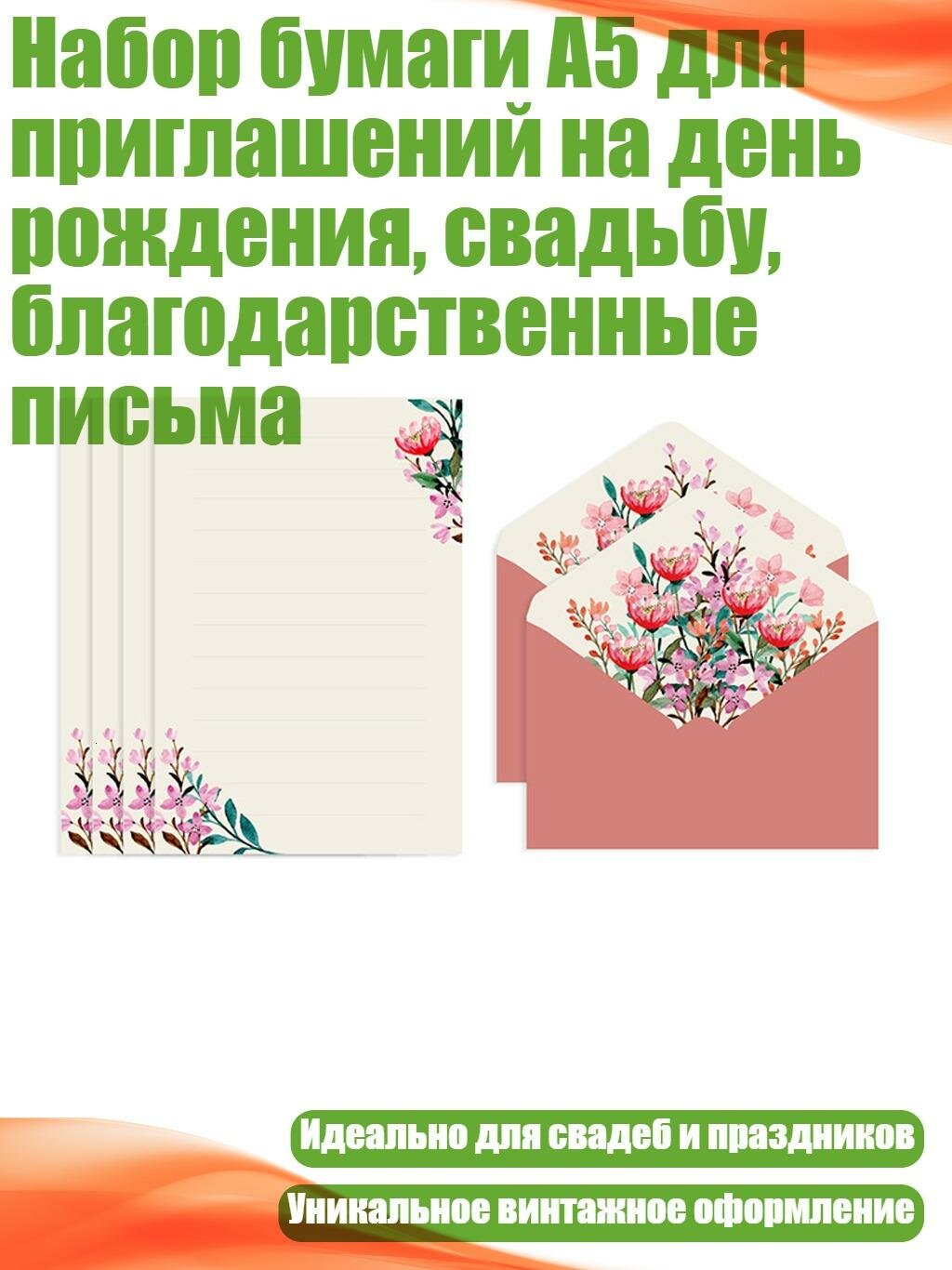 Набор бумаги А5 для приглашений на день рождения, свадьбу, благодарственные письма, Красный цветок бегонии
