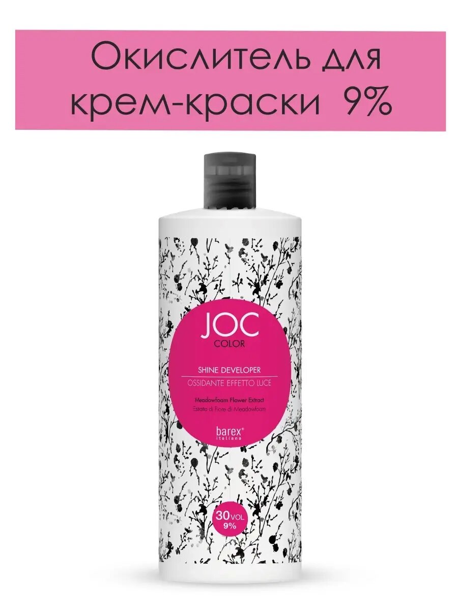 Barex Оксигент для красителя Joc color с эффектом блеска Shine developer 9%, 1000 мл