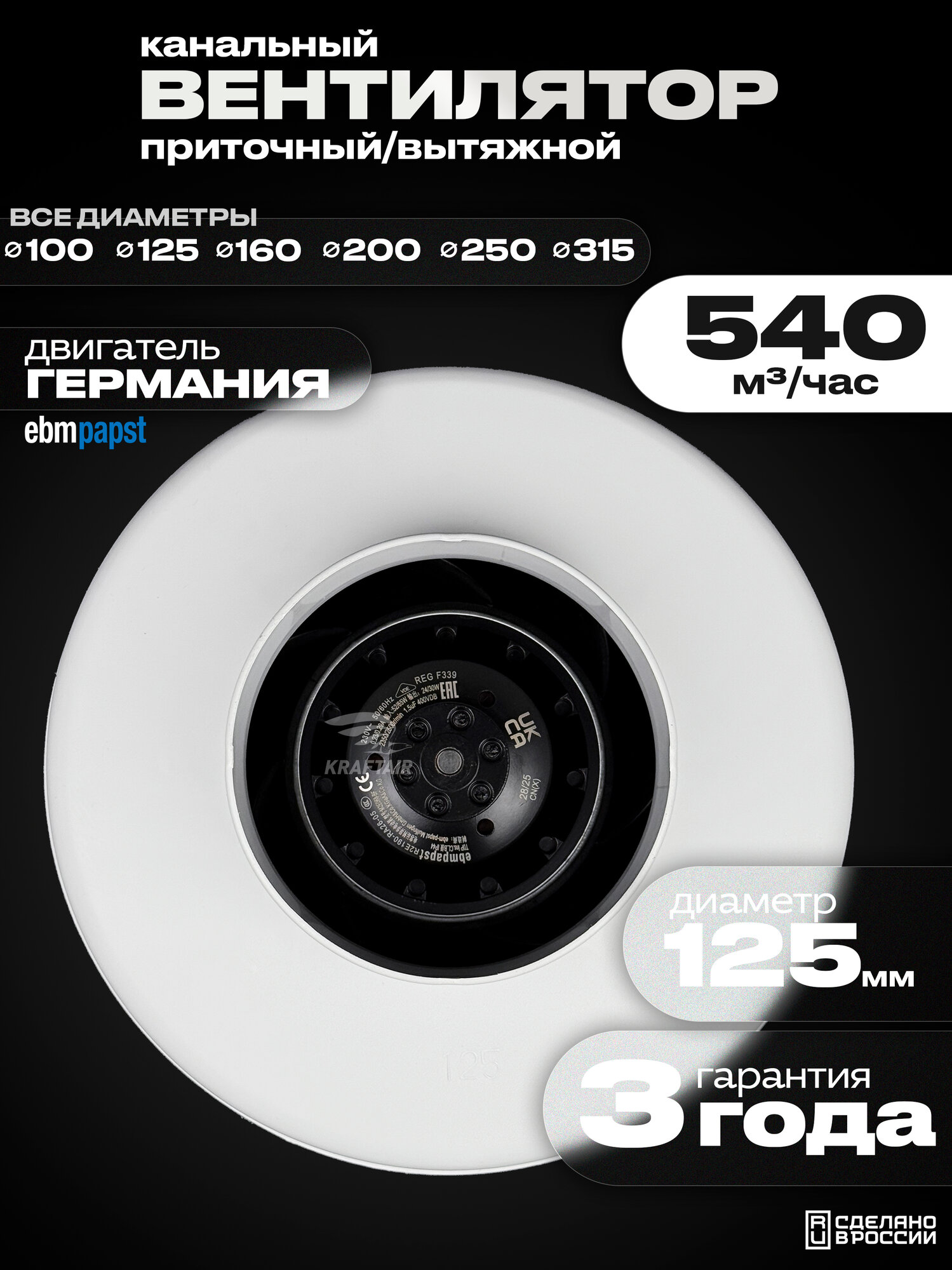 Вентилятор канальный круглый ВКК-125 E, 220В, 540 м3/час, 67 Вт, для воздуховодов 125 мм, вытяжной или приточный,