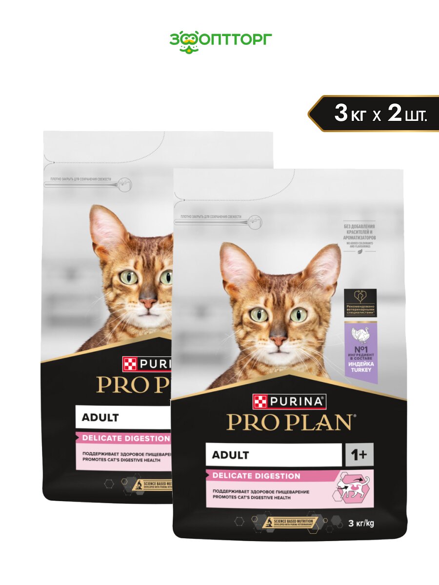 Сухой корм PRO PLAN DELICATE DIGESTION для кошек с чувствительным пищеварением Индейка, 3 кг х 2 шт.