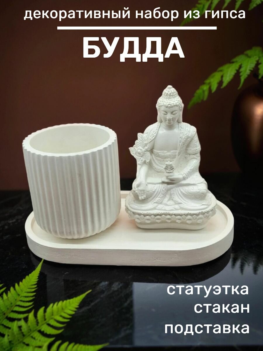Будда, шкатулка, поднос набор для интерьера
