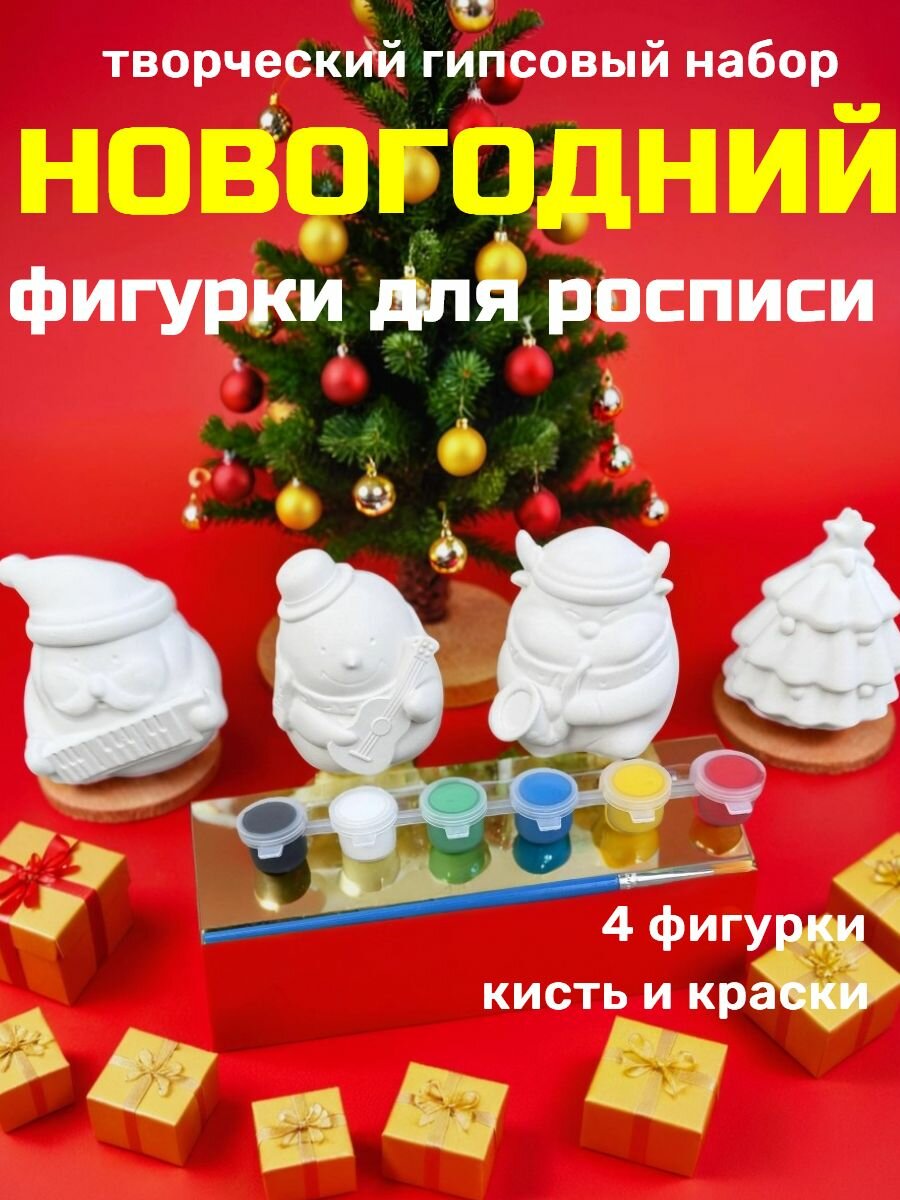 3D раскраска из гипса, новогодние игрушки