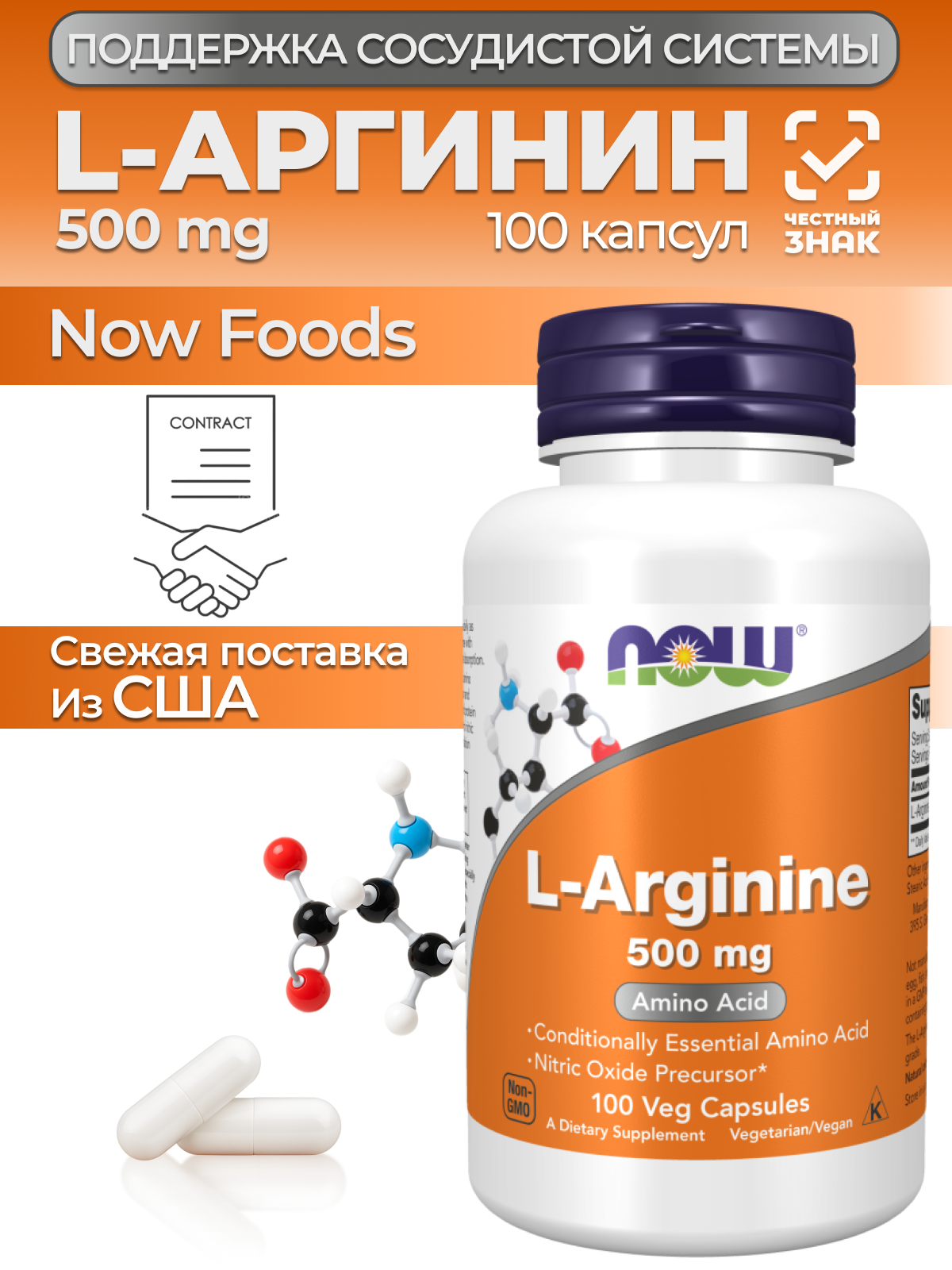 NOW Foods, L-Аргинин 500 мг 100 капсул (ARGININE 500mg 100 CAPS) поддержка иммунной системы, спортивная выносливость