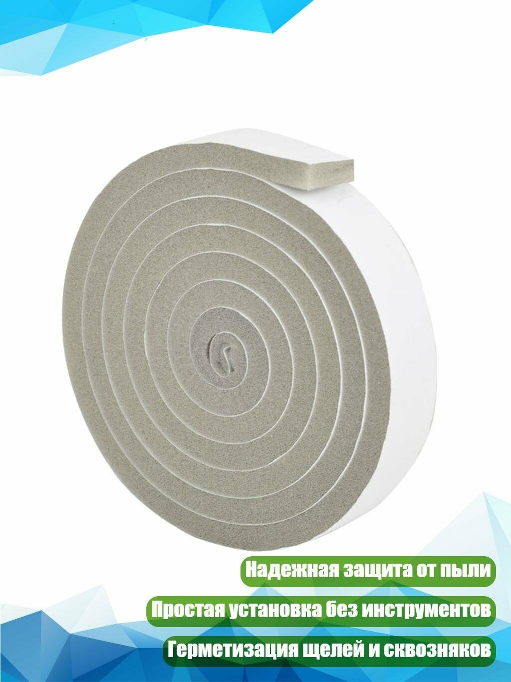 Самоклеящиеся поролоновые уплотнители для окон и дверей, Серый - 1M