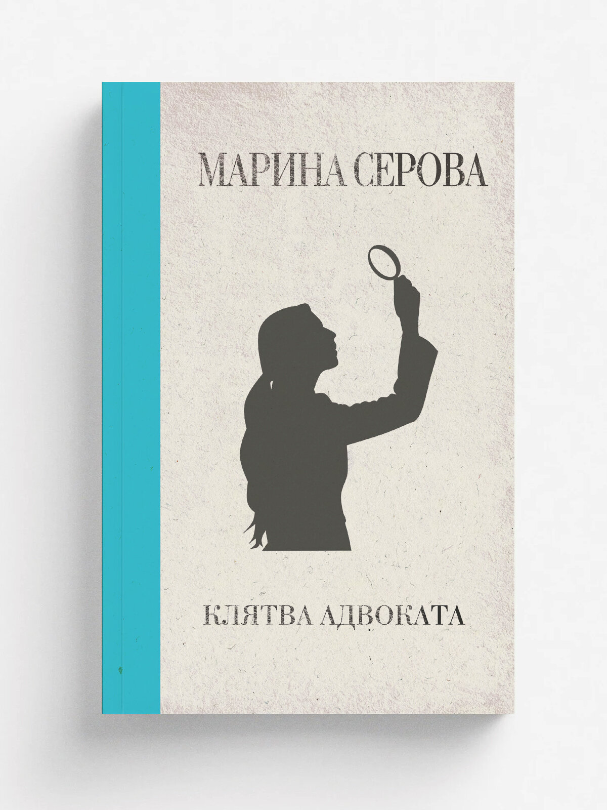 Клятва адвоката