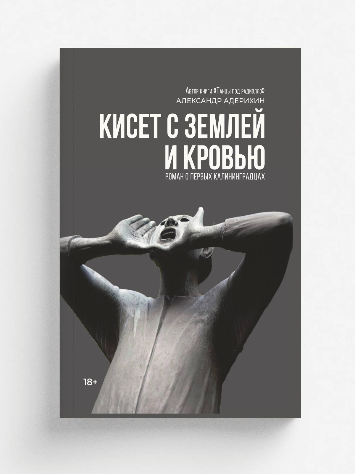 Кисет с землей и кровью