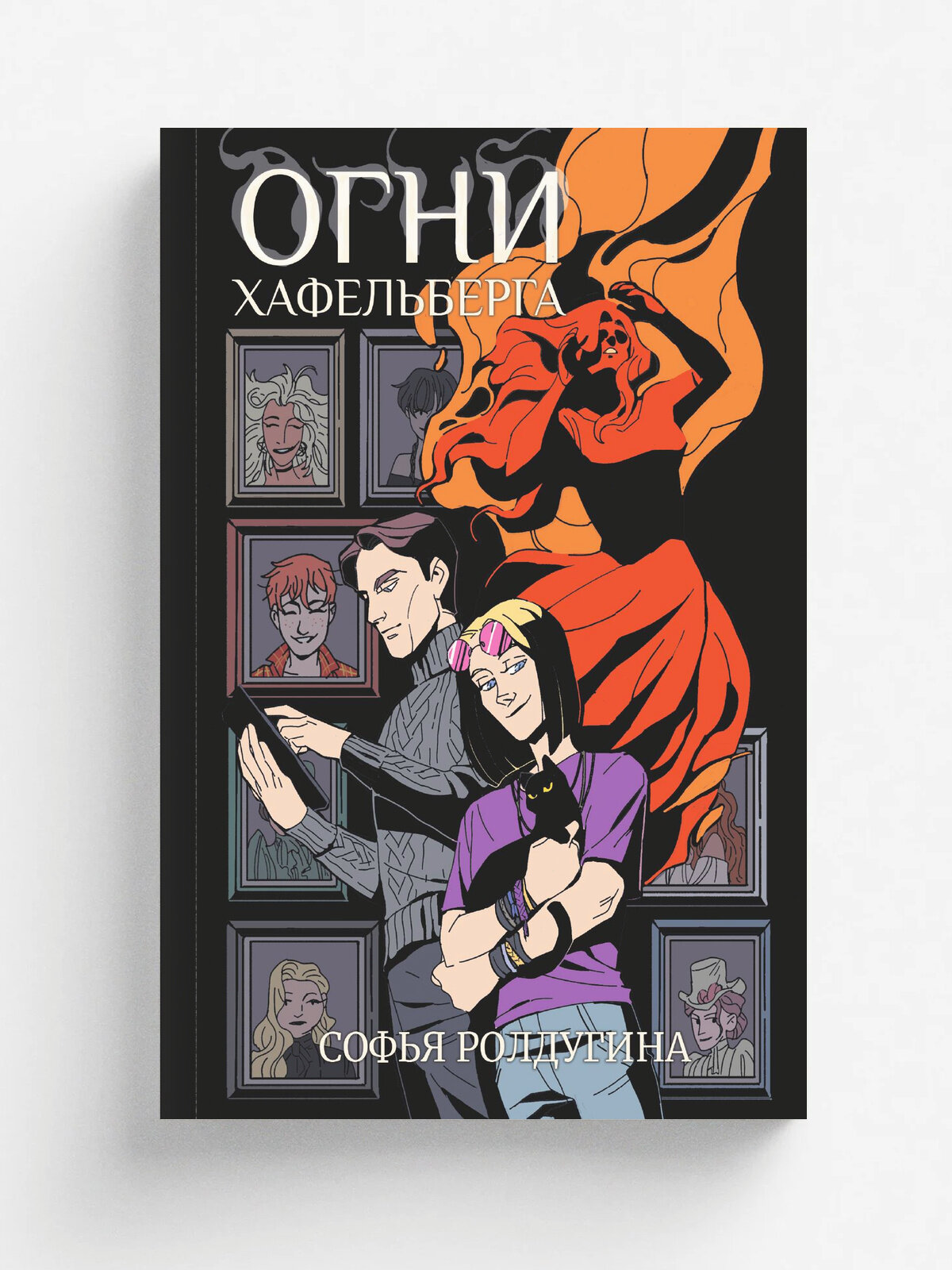 Огни Хафельберга