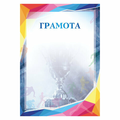 120 шт. Грамота "Спортивная", A4, мелованная бумага 115 г/м2, для лазерных принтеров, синяя, STAFF, 111803