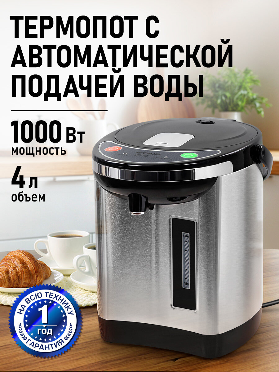 Термопот STINGRAY ST-TP3100A черный жемчуг с электро-насосом ручной помпой 4 л 1000 Вт