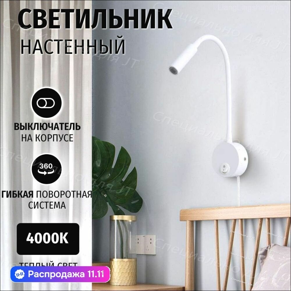 Настенный светильник бра на гибкой ножке для чтения, прикроватная настенная лампа,