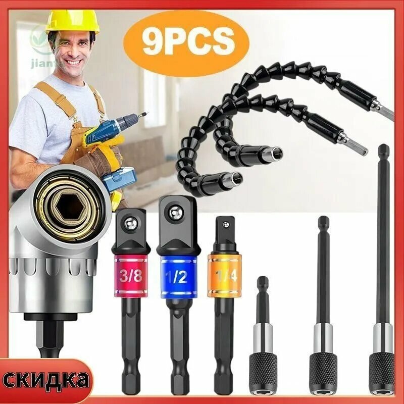 Гибкий удлинитель сверла, насадка для квадратной гайковертной головки с ударным гнездом, держатель отвертки и насадка для сверла с шестигранным углом 1/4 / Hабор бит для шуруповерта