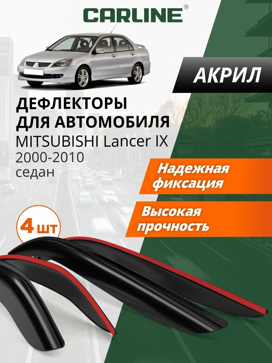 Дефлекторы окон Carline Mitsubishi Lancer 9, ветровики Митсубиси Лансер 9 (2000-2010), седан, накладные, 4 шт.