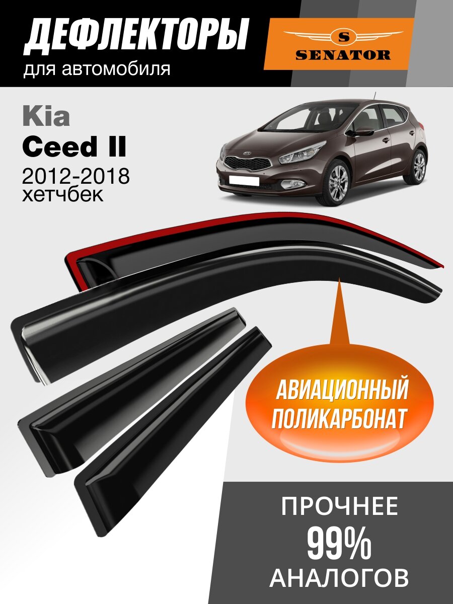 Дефлекторы окон Senator для Kia Ceed 2, ветровики Киа Сид 2 хетчбек 2012-2018, накладные, 4шт