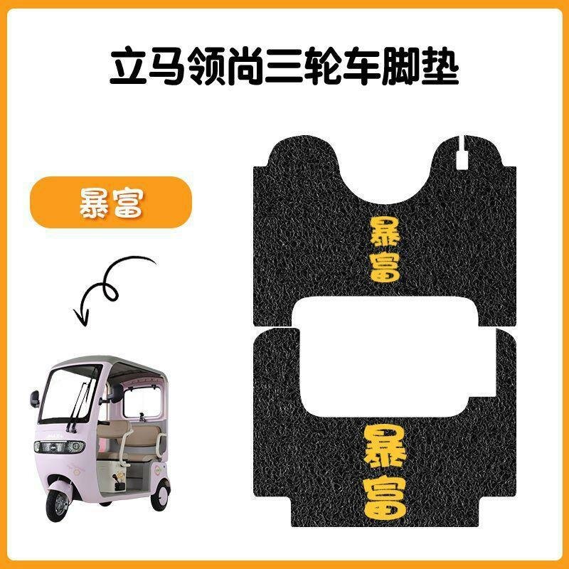 Подножка для электрического трицикла Lima Ling Shang LM1200DZK-30, водонепроницаемая, нескользящая