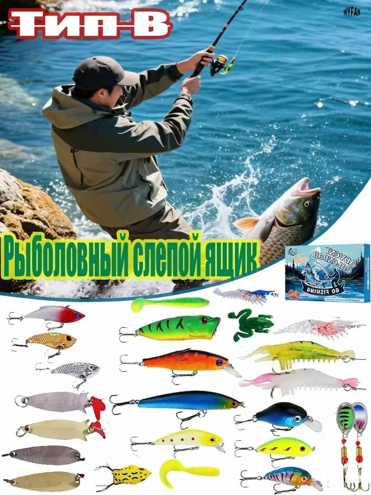 Календарь с обратным отсчетом на Рождество Рыбалка - 24 - дневная рыбалка в наборе приманки, рождественский сюрприз