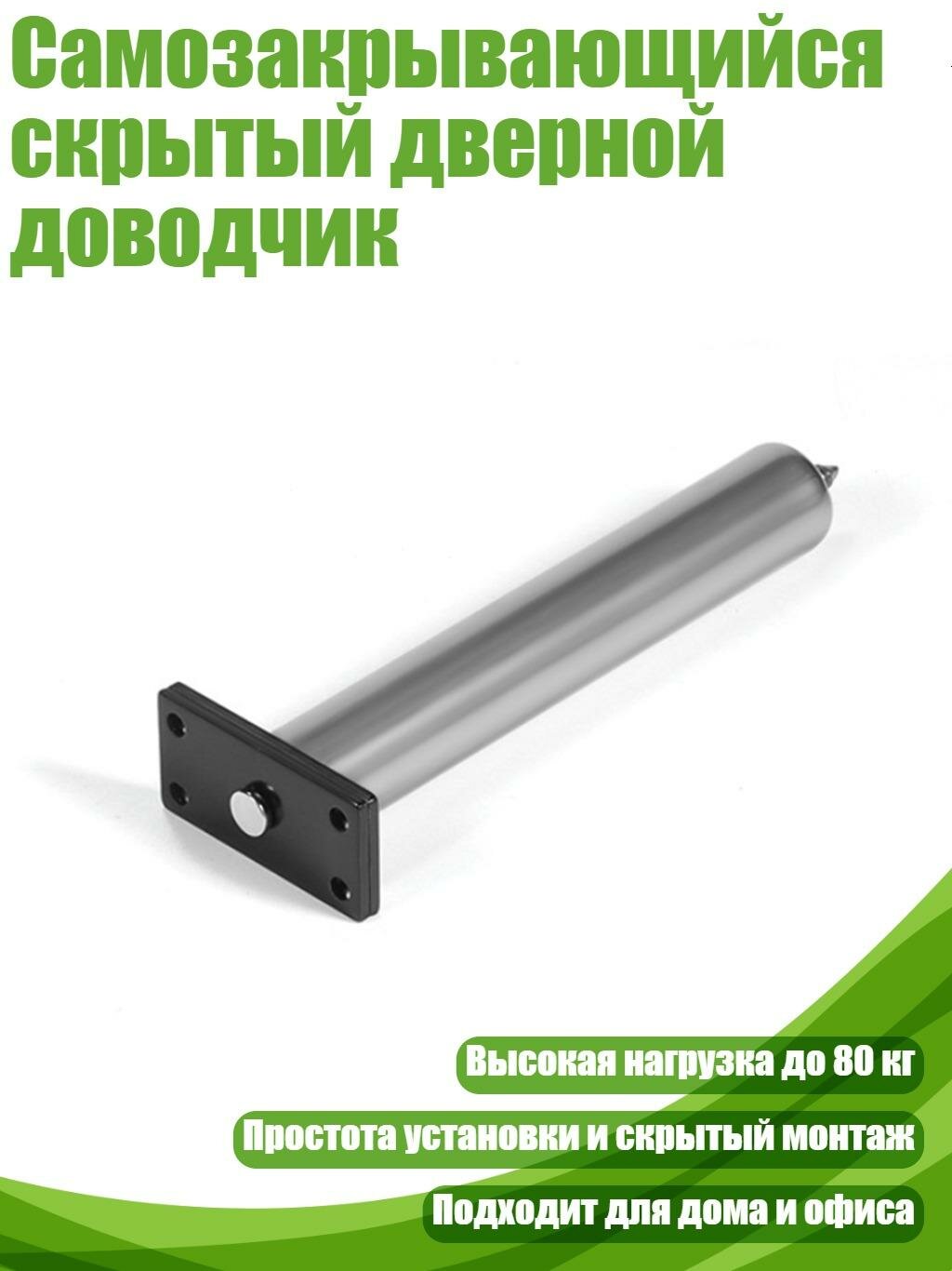 Самозакрывающийся скрытый дверной доводчик, Черный