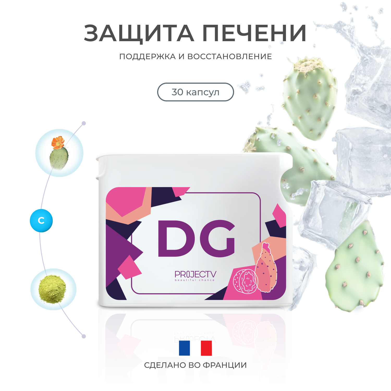 Нутрицевтик Project V DG, для печени, антиоксидант, 30 шт, Франция