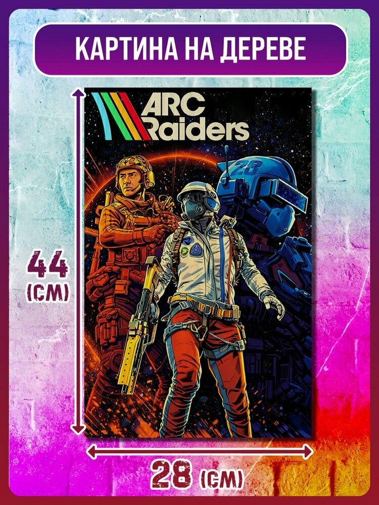 Картина интерьерная на дереве игра ARC Raiders (рейдеры, фантастика, роботы) - 52512276