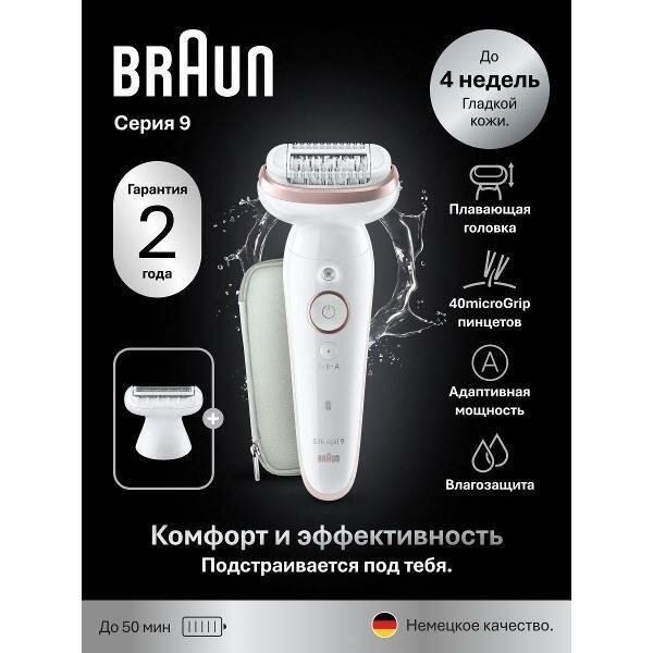 Эпилятор электрический Braun 9-030