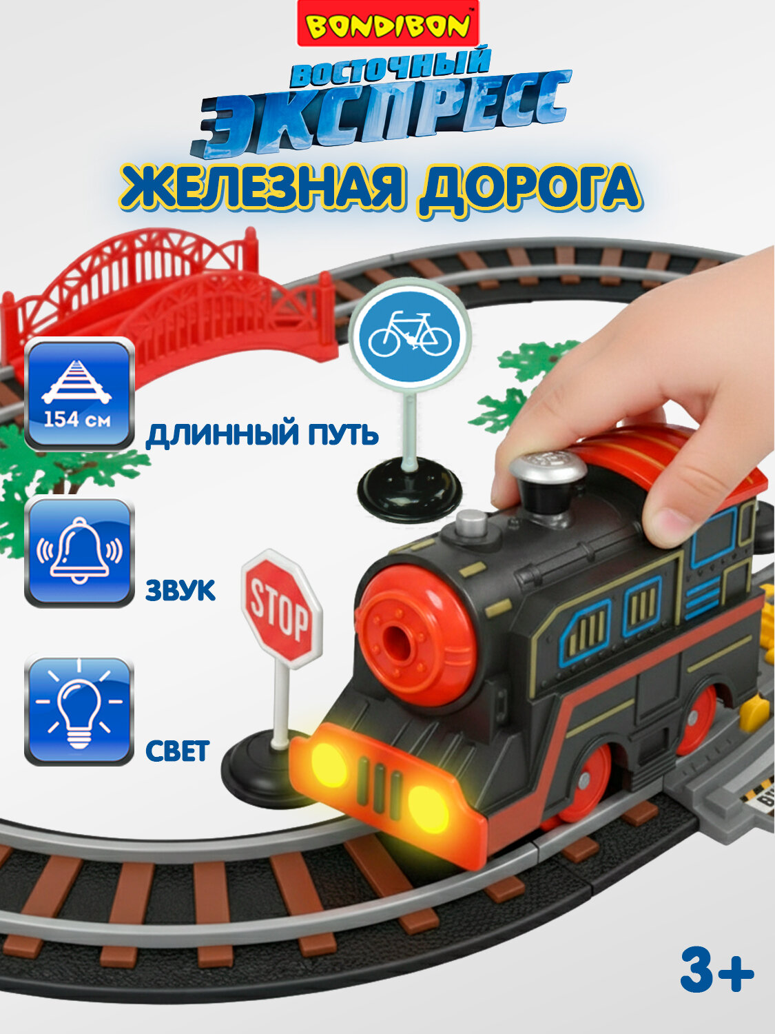Железная дорога "Восточный экспресс" свет, звук, рельсы 154 см, с одним паровозом Bondibon