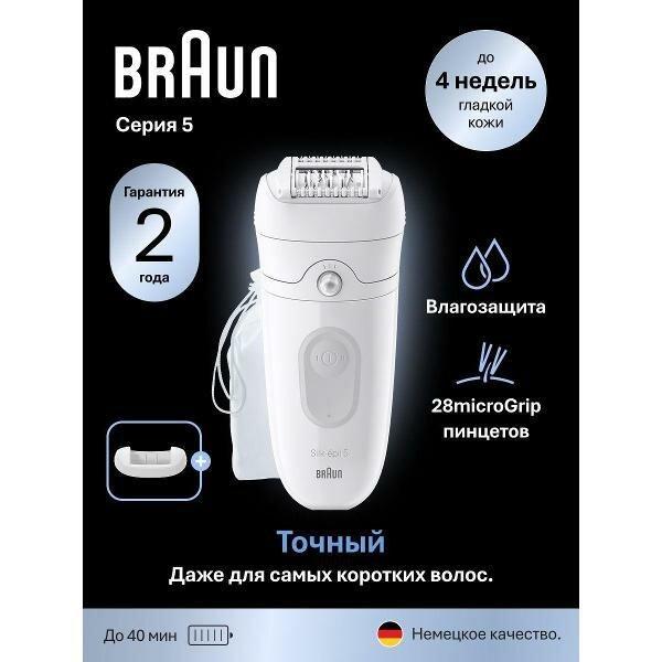 Эпилятор электрический Braun 5-011