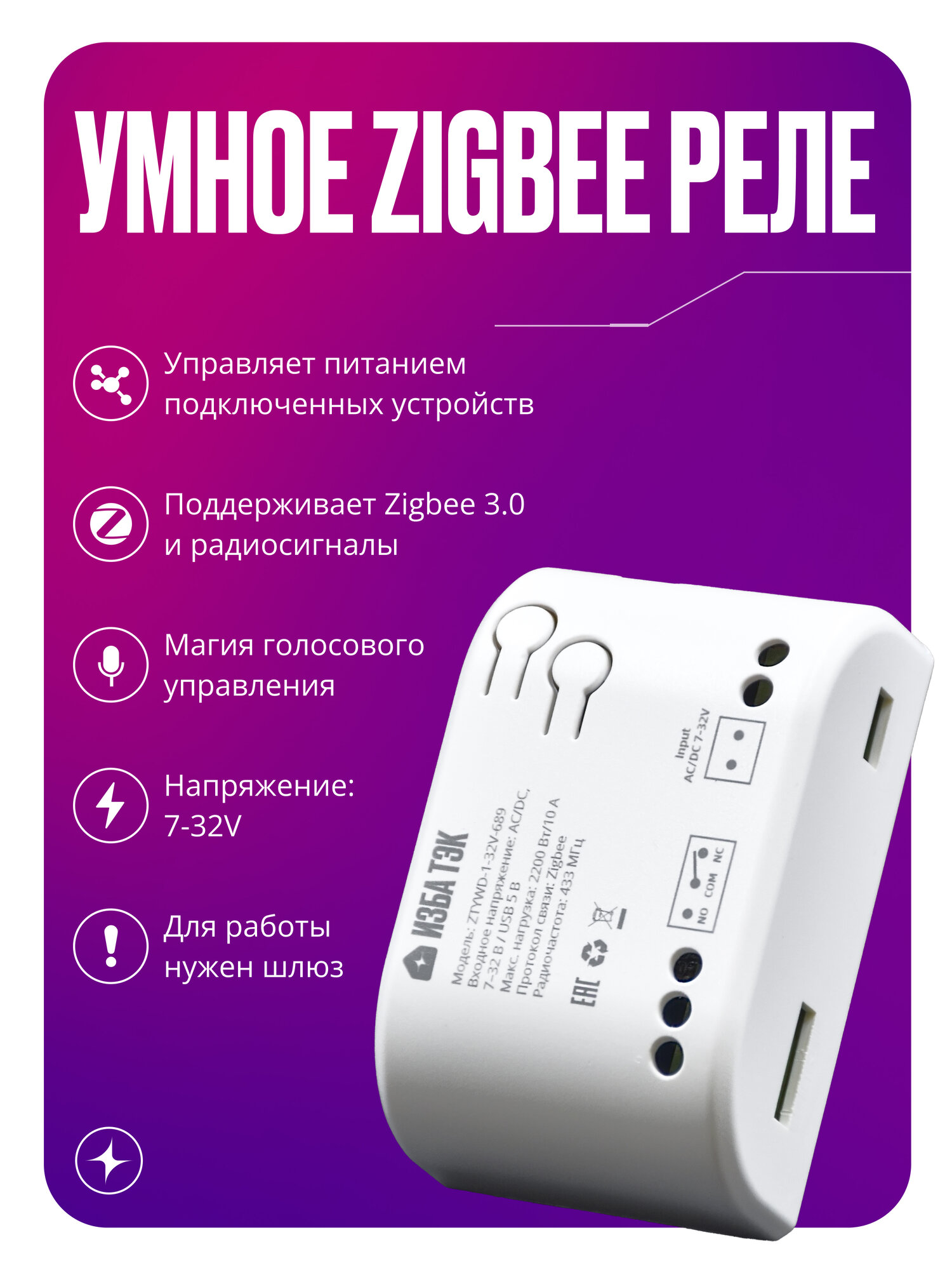 Умное реле ZIGBEE, RF, 10А, 7-32В, контроллер с сухим контактом, с корпусом
