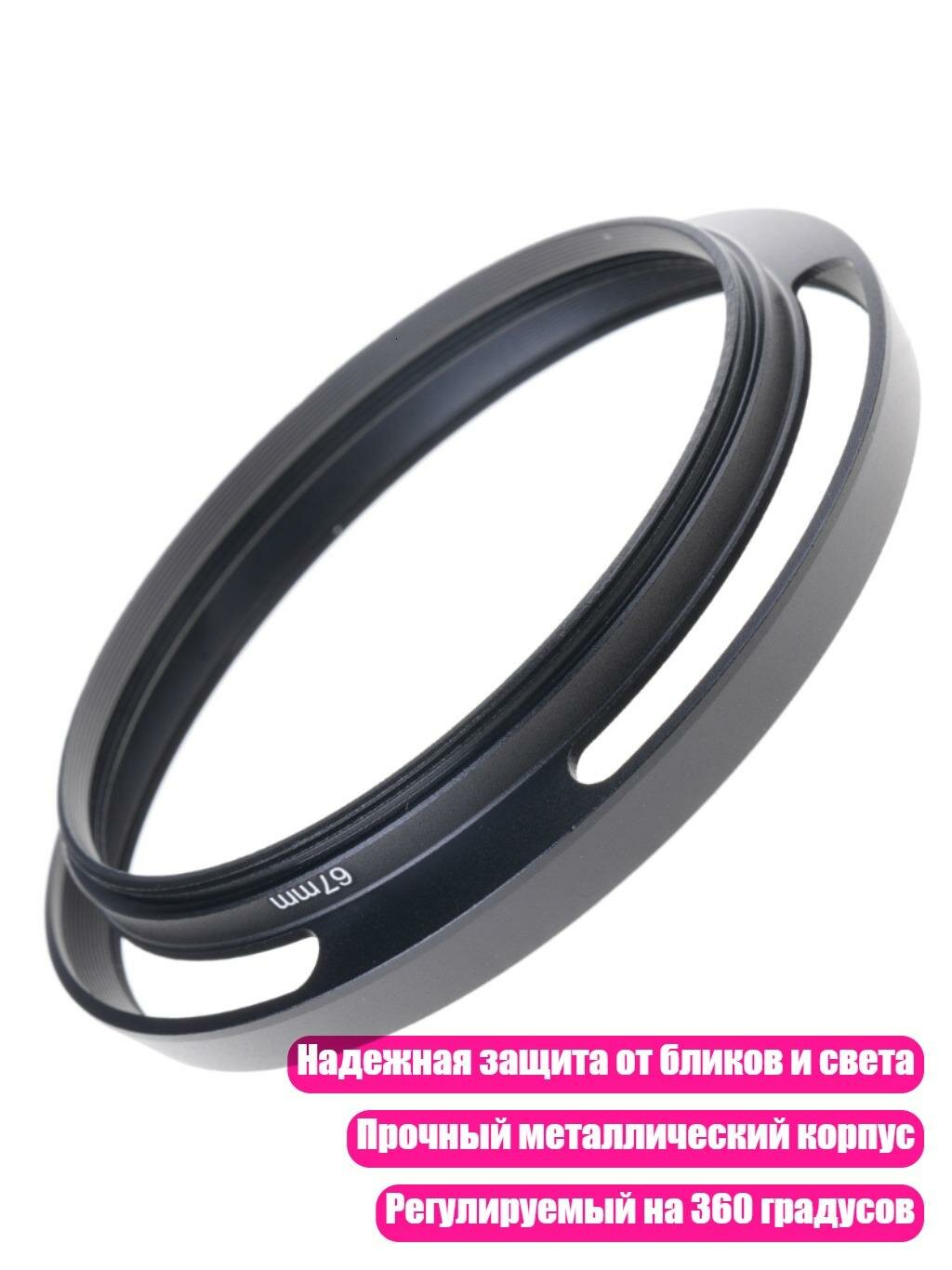 Бленда для объектива камеры 37-67 мм, Черный - 67mm