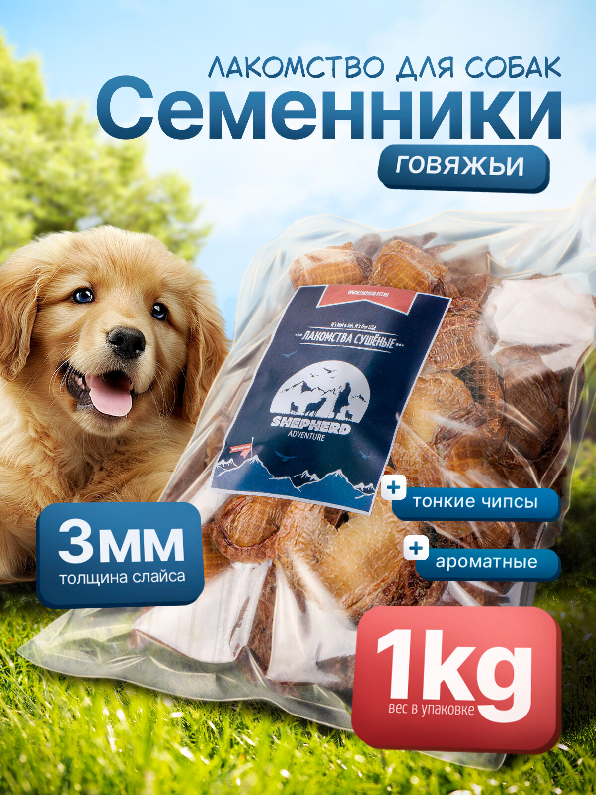 Семенники говяжьи (чипсы) 1000г натуральное сушёное лакомство для собак